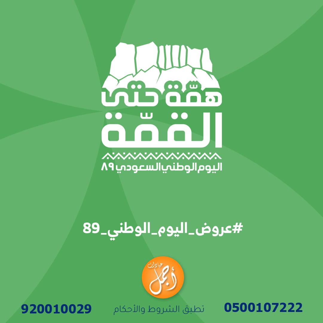 عروض 2 - عيادات ومركز أجمل