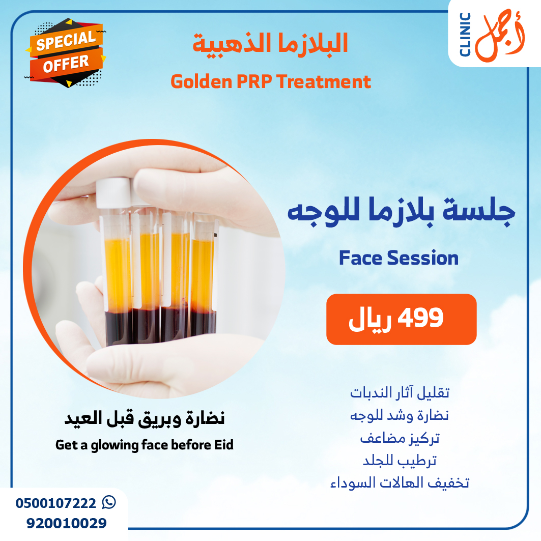 Golden plasma - عيادات ومركز أجمل