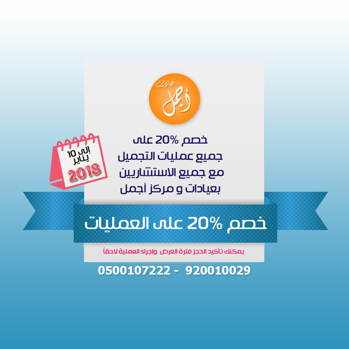 Plastic surgery in saudi arabia ajmal clinic - عيادات ومركز أجمل